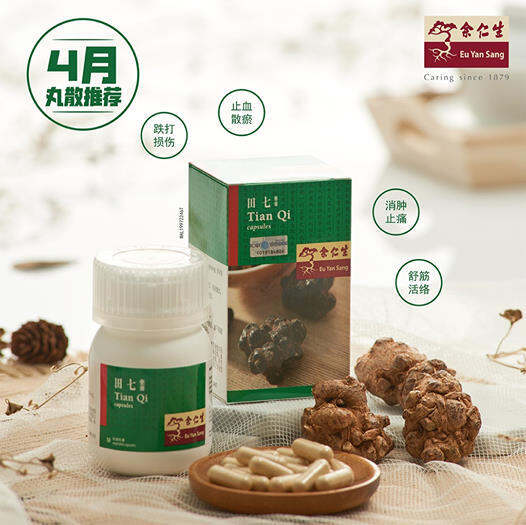 消肿化瘀 [Xiang Tai] Eu Yan Sang Tian Qi Capsules 余仁生 田七胶囊 | Lazada