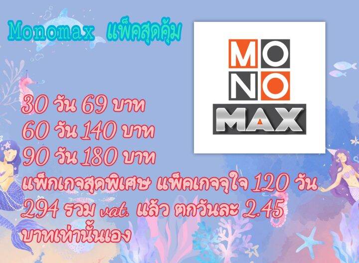 Monomax แพ็กสุดคุ้ม | Lazada.co.th