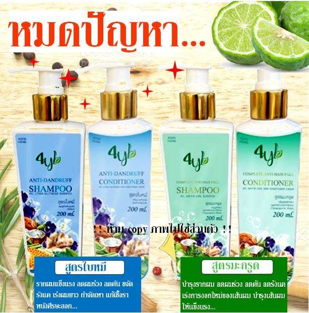 💦4yl [200 มล.] แชมพูสมุนไพร แก้ปัญหาผมร่วง เร่งผมยาว ผมร่วงหลังคลอด | Lazada.co.th
