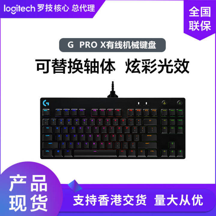 Logitech G PRO X แป้นพิมพ์แบบมีสาย E-Sports เกมมืออาชีพแบ็คไลท์ RGB 87 ...