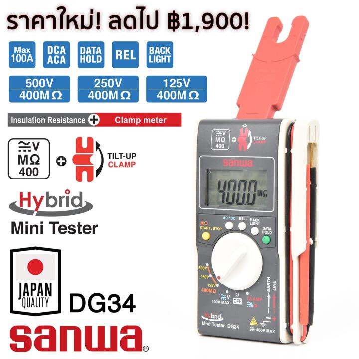 Sanwa DG34 Hybrid เครื่องวัดความต้านทานฉนวน เมกะโอห์มมิเตอร์ 500V/400MΩ ...