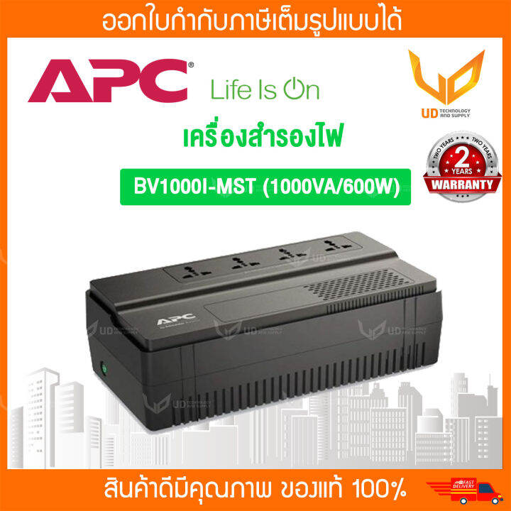 APC EASY UPS รุ่น BV1000I-MST 1000VA/600WATT รับประกัน 2 ปี สินค้าพร้อมส่ง | Lazada.co.th