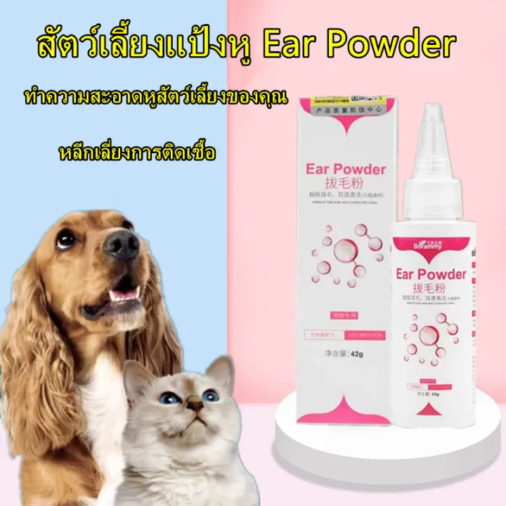 สัตว์เลี้ยงแป้งหู 😼🐶Ear Powder ทำความสะอาดหูสัตว์เลี้ยงของคุณ หลีก ...