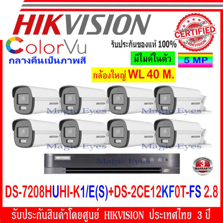 Hikvision ColorVu 3K รุ่น DS-2CE12KF0T-FS 2.8(8)+DVR DS-7208HUHI-K1/E(S)(1) | Lazada.co.th