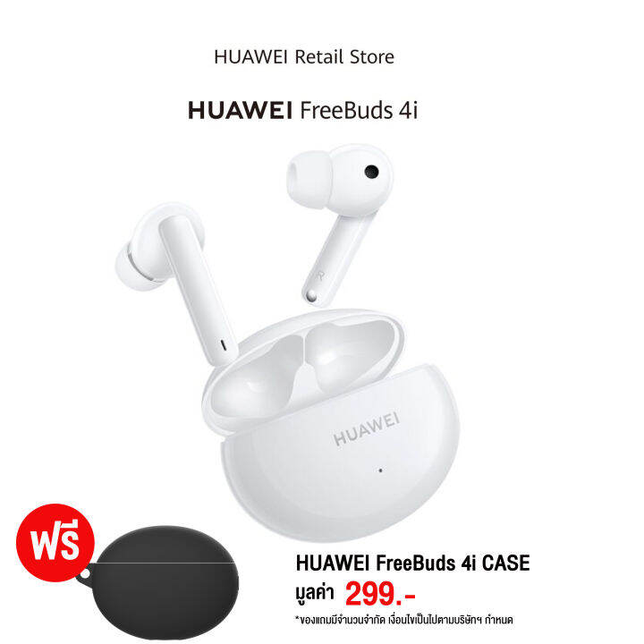 FreeBuds 4i [แถมฟรี] เคส Freebuds 4i สีดำ มูลค่า 299 บาท | Lazada.co.th