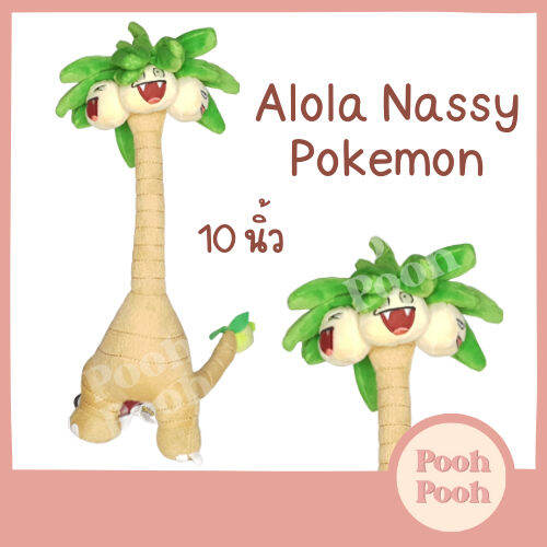 ตุ๊กตา นัสซี่ โปเกม่อน / Alola Nassy Pokemon ขนาด 10 นิ้ว ของเล่น ของ ...