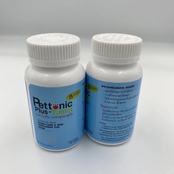 💢สินค้าขายดี💢Pettonic Plus เพ็ทโทนิค พลัส เม็ด อาหารเสริมบำรุงเลือด ...