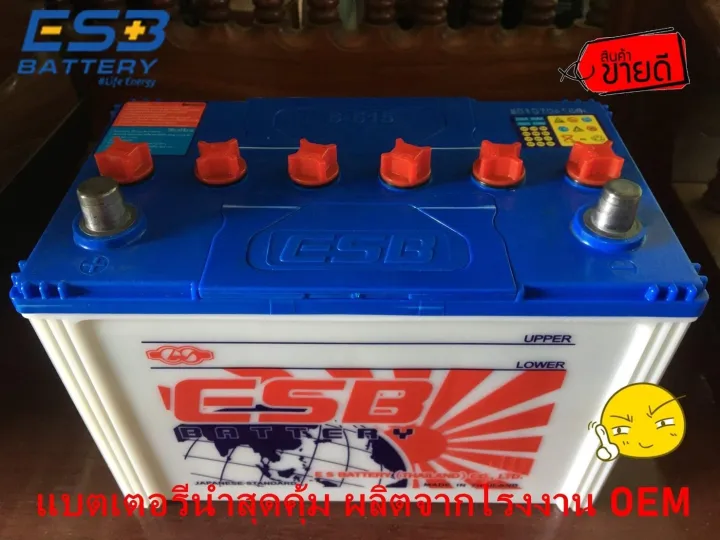 แบตเตอรี่ 🔥🔥ถูกที่สุด🔥🔥 ESB S-515R (75 แอมป์) รุ่นใหม่ | Lazada.co.th