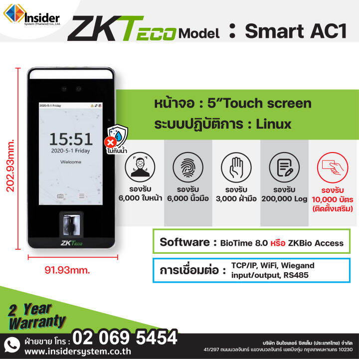 ZKTeco รุ่น Smart AC1 เครื่องสแกนหน้า สแกนลายนิ้วมือ เครื่องสแกนนิ้ว เครื่องสแกนนิ้วมือลงเวลา ...