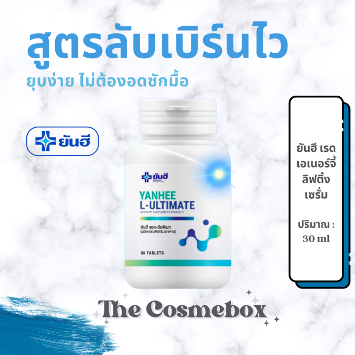 NEW ยันฮี แอล อัลติเมท แอลคานิทีน Yanhee L-Ultimate L-Carnitine | Lazada.co.th