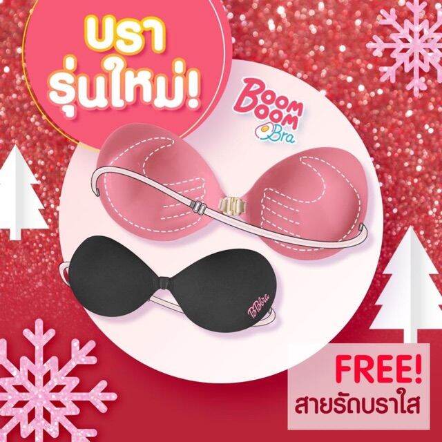 Boomboombra บูมบูมบรา Boom Boom Bra บราปีกนก ซิลิโคนบรา บรานางฟ้า ...