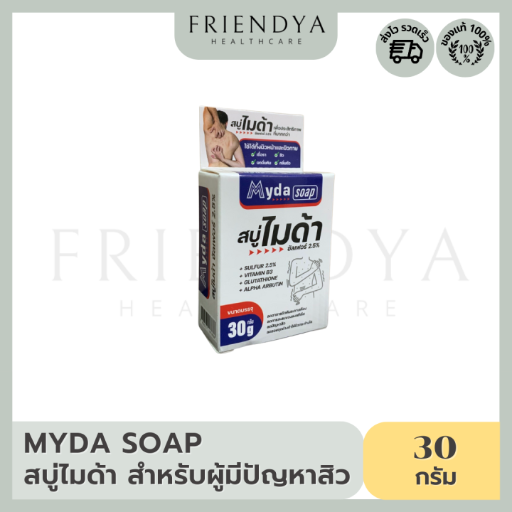 MYDA SULFUR SOAP สบู่ไมด้า ซัลเฟอร์ 2.5% สบู่สำหรับเชื้อรา สิว ผดผื่น ...
