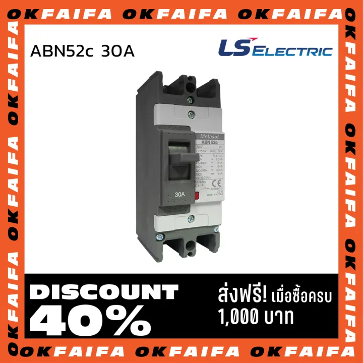 ABN52c 30A 2 POLE LS Electric เบรคเกอร์ MCCB เมนเบรกเกอร์ จำหน่ายโดยokfaifa | Lazada.co.th