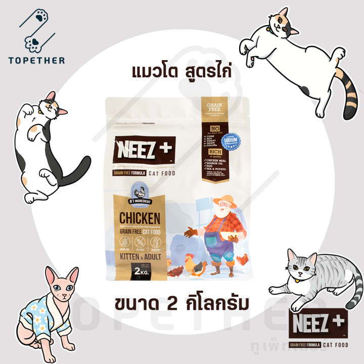 NEEZ+ Chicken นีซพลัส อาหารแมว เกรนฟรี สูตรไก่ สำหรับแมวทุกช่วงวัย ขนาด ...