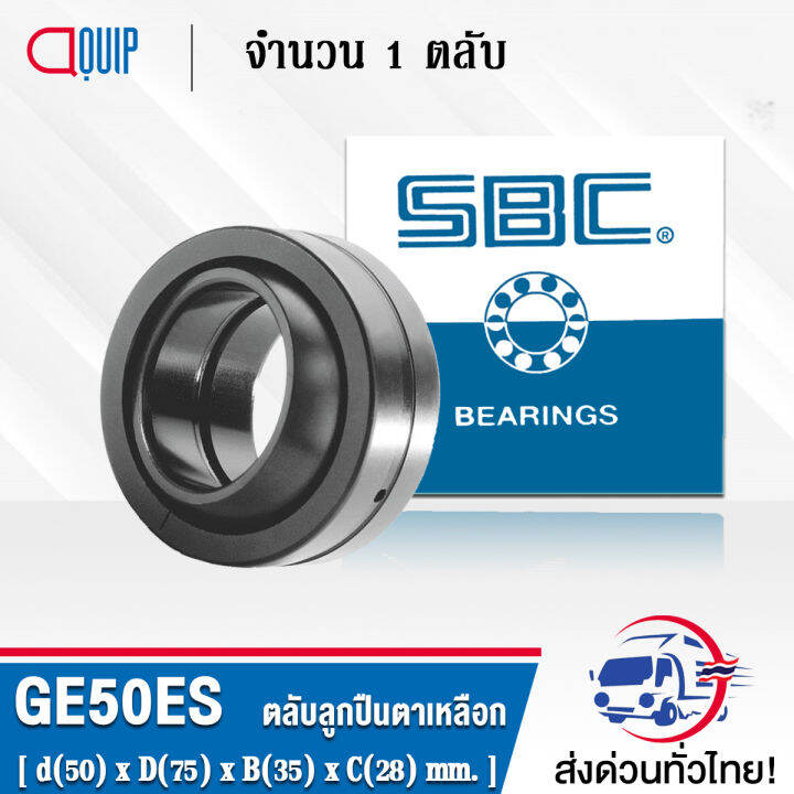 GE50ES SBC ตลับลูกปืนตาเหลือก ( SPHERICAL PLAIN BEARINGS Steel / Steel ...