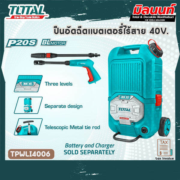 Total รุ่น TPWLI4006 ปืนอัดฉีดแบตเตอรี่ไร้สาย 40V. | Lazada.co.th