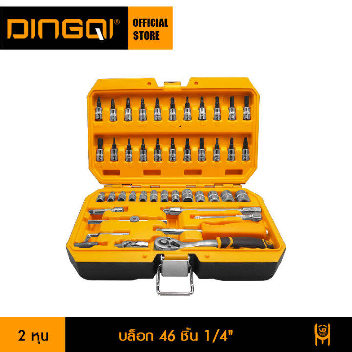 DINGQI ชุดบล้อค 46 ชิ้น 1/4" (2 หุน) รุ่น 14050 | Lazada.co.th