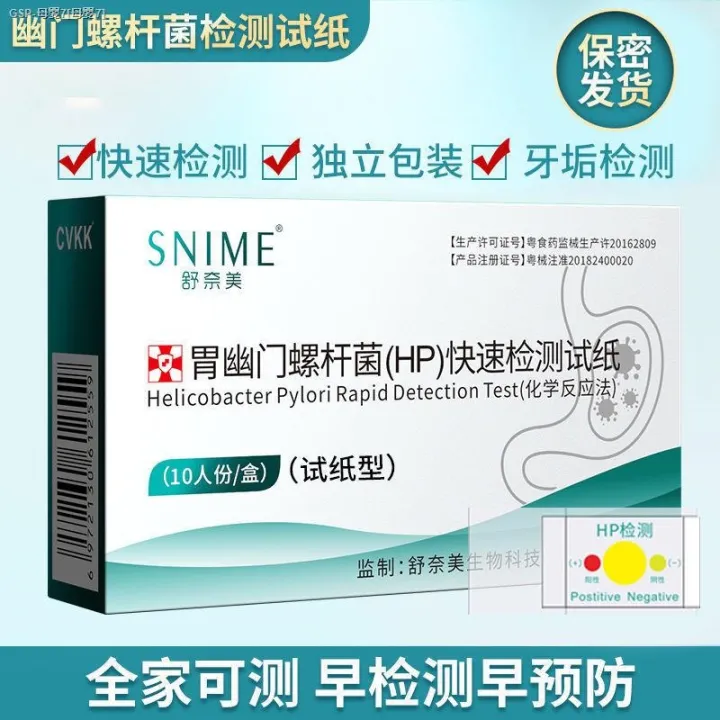 Helicobacter Pylori Detection Test Paper เพื่อตรวจจับ Halitosis ...