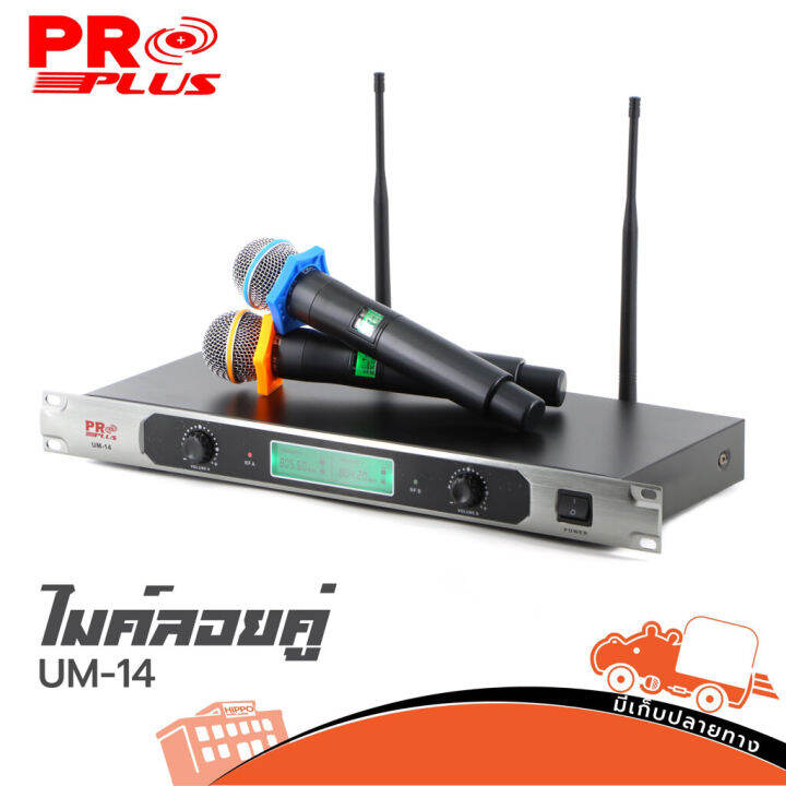 ไมค์ลอยไร้สาย PROPLUS รุ่น UM 14 ย่าน UHF (ความถี่ใหม่ 803-806 MHz) (ใบกำกับภาษีทักเเชทได้เลยค่ะ ...