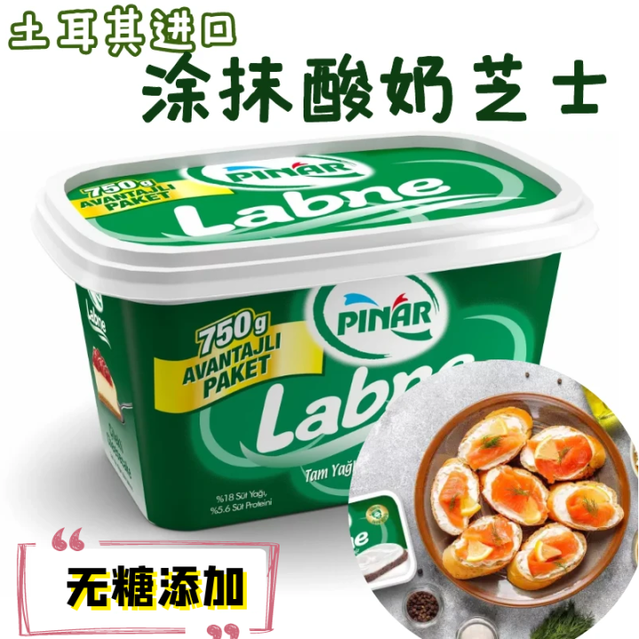 Pinar Labne Fresh Cream Cheese ตุรกีนำเข้านมสดปราศจากน้ำตาลเพื่อสุขภาพ ...