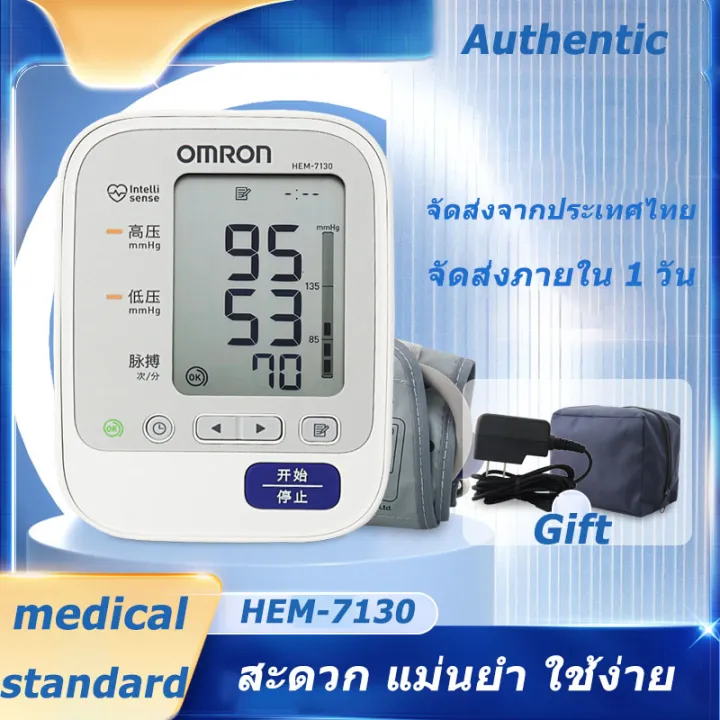 เครื่องวัดดันOmron HEM-7130 omron วัดความดัน วัดความดัน สะดวก แม่นยำ ใช้ง่าย | Lazada.co.th