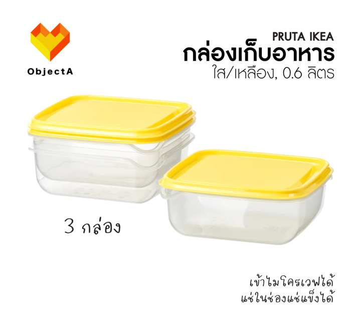 IKEA กล่องเก็บอาหาร พร้อมฝา 3 กล่อง 0.6 ลิตร PRUTA | Lazada.co.th