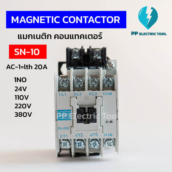 MAGNATIC CONTACTOR SN-10 แมกเนติก คอนแทคเตอร์ 1NO คอย 24V 110V 220V ...