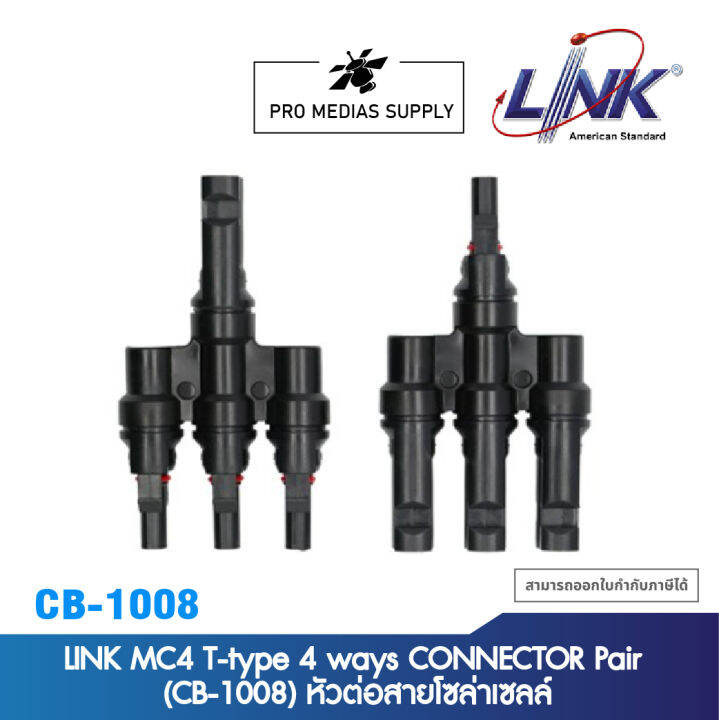 LINK MC4 T-type 4 ways CONNECTOR Pair (CB-1008) หัวต่อสายโซล่าเซลล์ ...