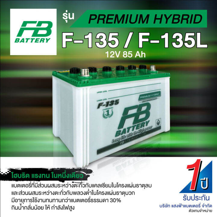 แบตเตอรี่รถกระบะ FB Premium Hybrid F135R/L แบตเปล่า ของแท้ ไฟแรง (แบต ...