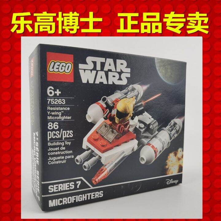 Lego LEGO Star Wars Series 75263 mini fighter Y-wing fighter splicing ...