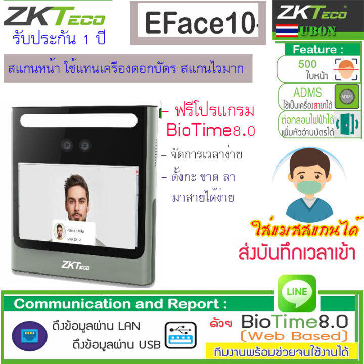 ZKTeco EFace10 สแกนหน้าส่งไลน์ทันที ไม่ต้องเปิดคอม | Lazada.co.th