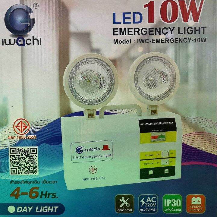 ไฟฉุกเฉิน อิวาชิ ได้มอก. 10W แสงขาว ติดตั้งง่าย DayLight ยี่ห้อ Iwachi Emergency Light 10W รุ่น ...