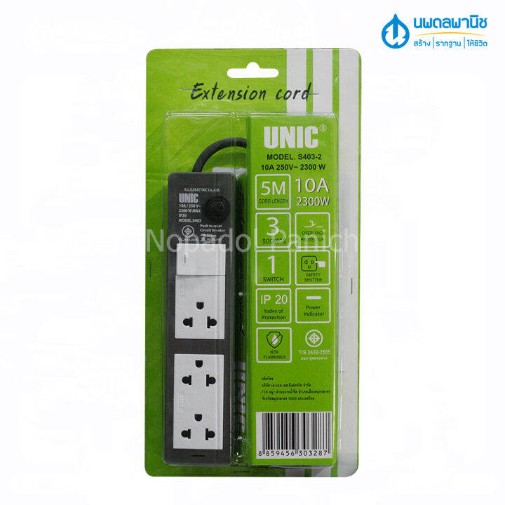 ปลั๊กพ่วง 3 ช่อง มีปุ่มกดสวิช UNIC S403-1 3 เมตร / S403-2 5 เมตร ...