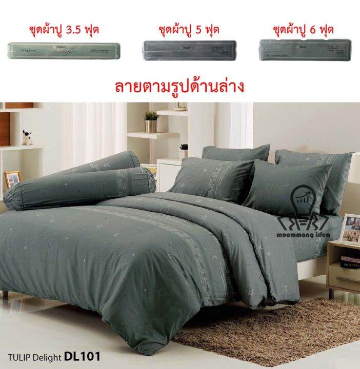 Tulip Delight ชุดผ้าปูที่นอน DL101 (ไม่รวมผ้านวม) ขนาด 5 ฟุต พิมพ์ลาย สีเขียว ลายดอก Dark Gray ...
