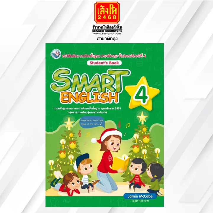 หนังสือเรียน Smart English Student’s Book 4 (พว.) | Lazada.co.th