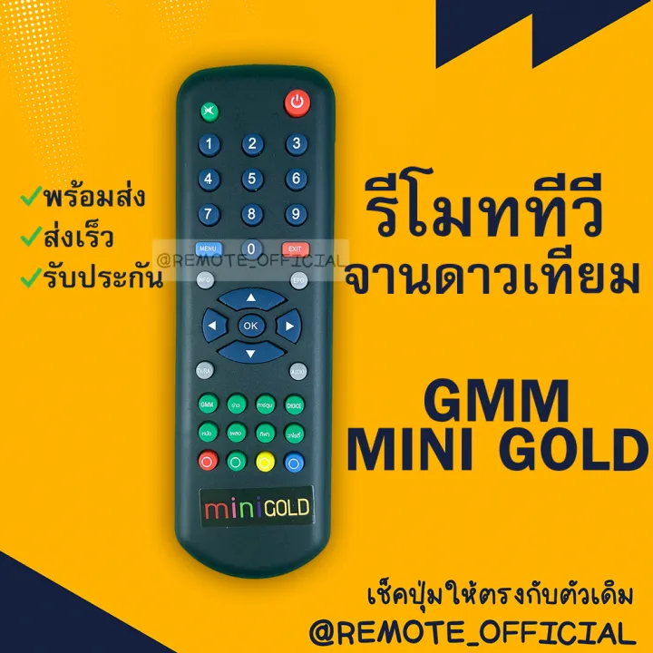 รีโมทรุ่น : จีเอ็มเอ็มGMM รหัส GMM MINI GOLDหน้าดำ สินค้าพร้อมส่ง ...
