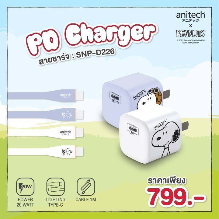 Anitech x Peanuts PD Charger รุ่น SNP-D226 | Lazada.co.th