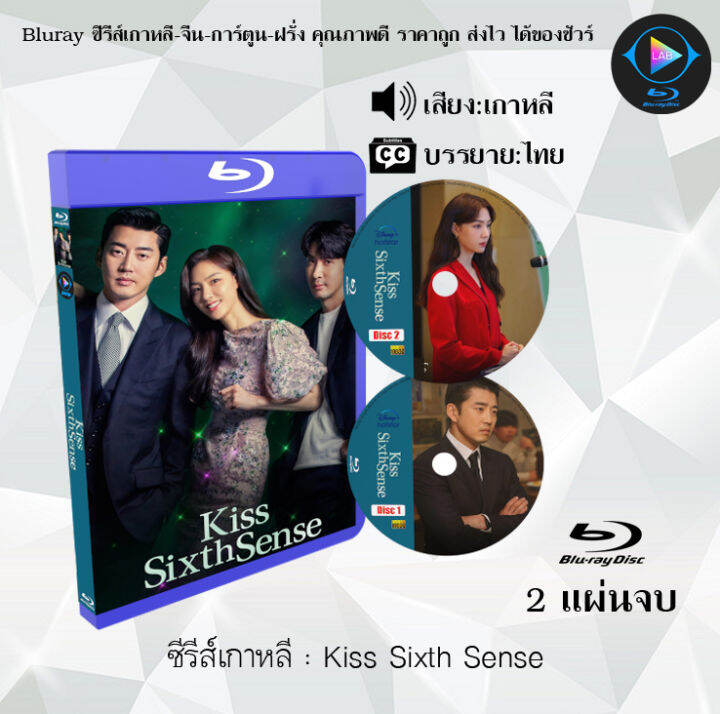 Bluray FullHD 1080p ซีรีส์เกาหลี เรื่อง Kiss Sixth Sense : 2 แผ่น ...