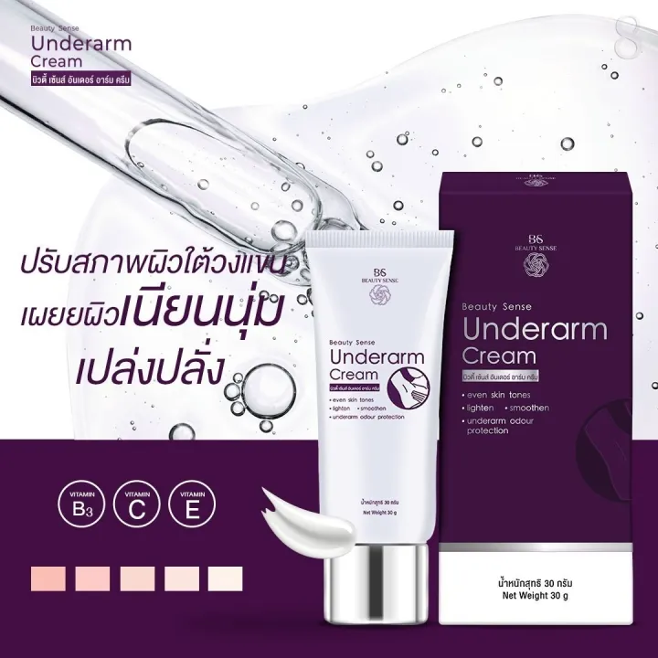 (ซื้อ 3 แถมสบู่ 3) ครีมรักแร้ บิวตี้ เซ้นส์ (Beauty Sense Underarm ...