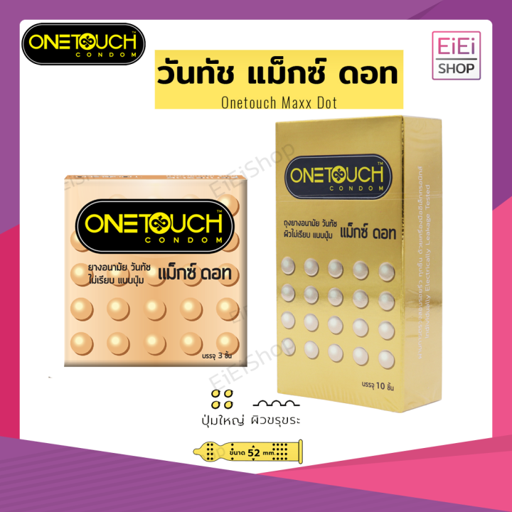 OneTouch วันทัช Maxx Dot ถุงยางอนามัย แบบมีปุ่มใหญ่ ผิวสัมผัสไม่เรียบ ...