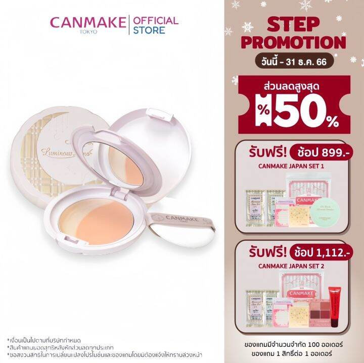Canmake Luminous Luna Pact SPF50+ PA++++ New! ครีมรองพื้นเนื้อครีมบาง ...
