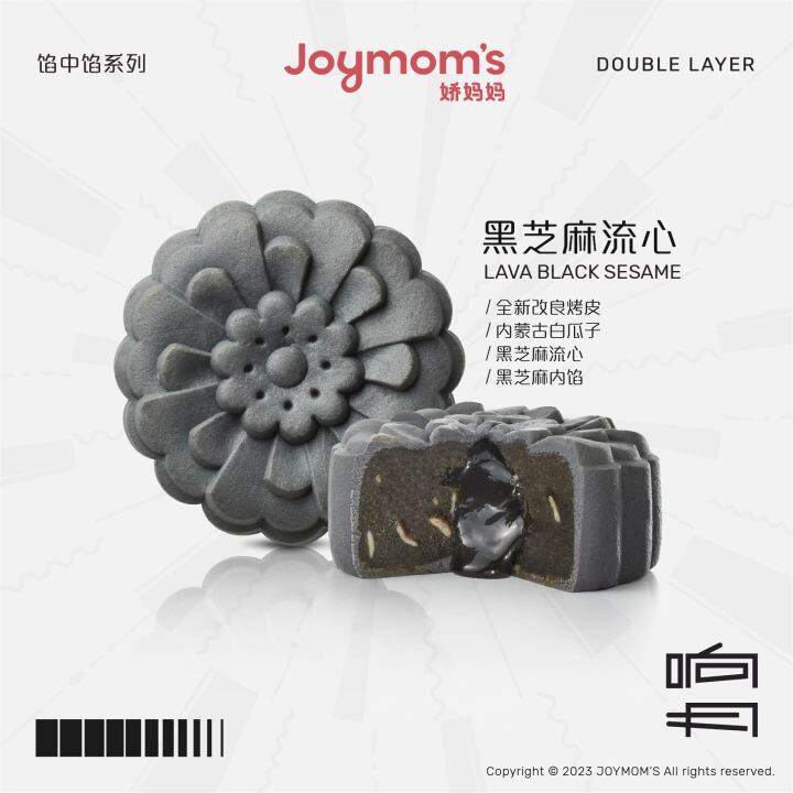 Joymom's 娇妈妈「黑芝麻流心 (160g)」招牌馅中馅月饼 JMM ( LAVA BLACK SESAME ) DOUBLE ...