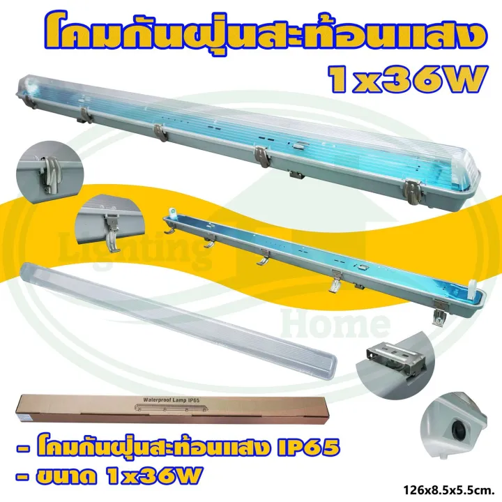 โคม กันน้ำ กันฝุ่น สะท้อนแสง 1x36W (โคมเปล่า) (P-25) | Lazada.co.th