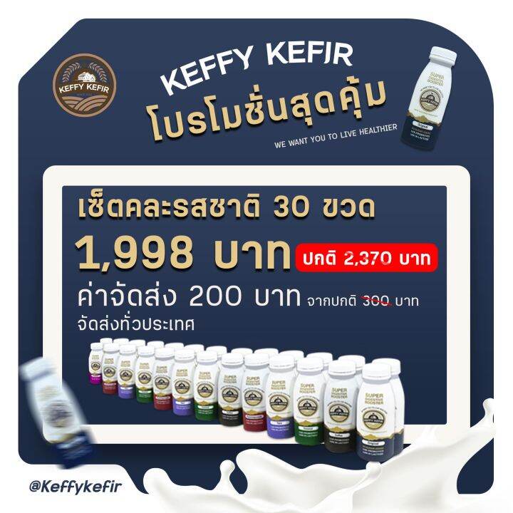 นมคีเฟอร์ KEFFY KEFIR คละรส Set 30 ขวด (นมคีเฟอร์พร้อมดื่ม 1 ขวด ปริมาณ 250 มล.) | Lazada.co.th