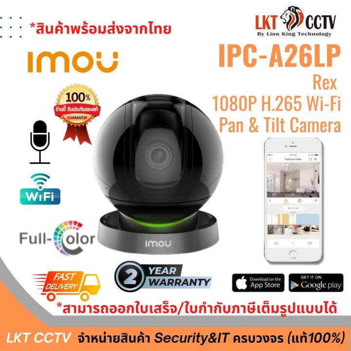 สินค้าพร้อมส่ง!กล้องวงจรปิด IMOU Rex 2MP (IPC-A26LP) Wi-Fi (สามารถออก ...