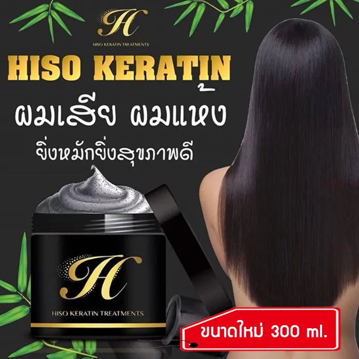 #ครีมหมักผมไฮโซ ชาโคล ไฮโซ ทรีทเม้นท์ เคราติน หมักผมไฮโซ HISO KERATIN TREATMENT | Lazada.co.th