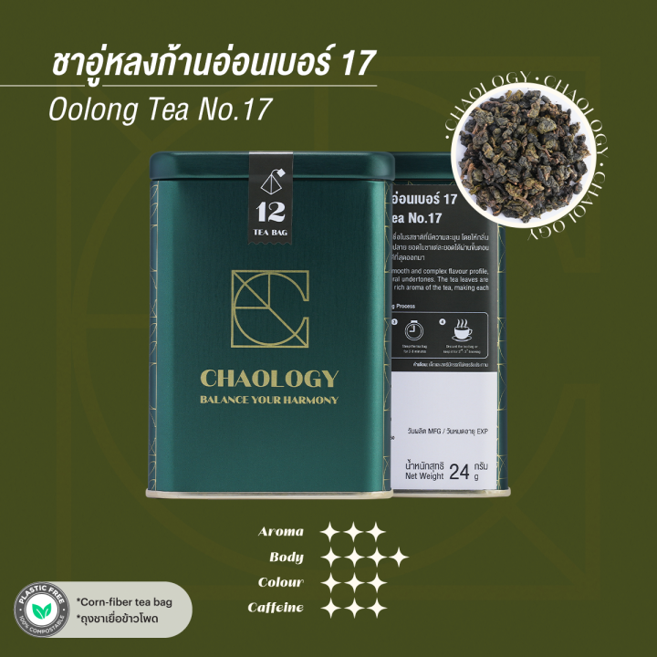 CHAOLOGY l ORGANIC OOLONG TEA NO.17 ชาอู่หลงก้านอ่อนเบอร์ 17 ออแกนิค ...