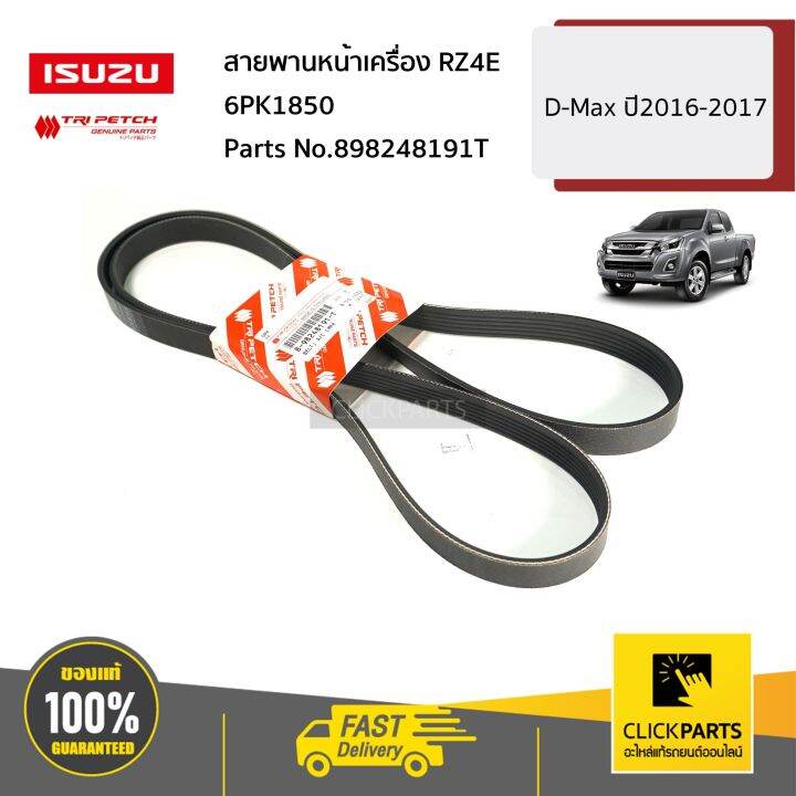ISUZU #898248191T สายพานหน้าเครื่อง RZ4E 6PK1850 D-Max ปี2016-2017 ของ ...
