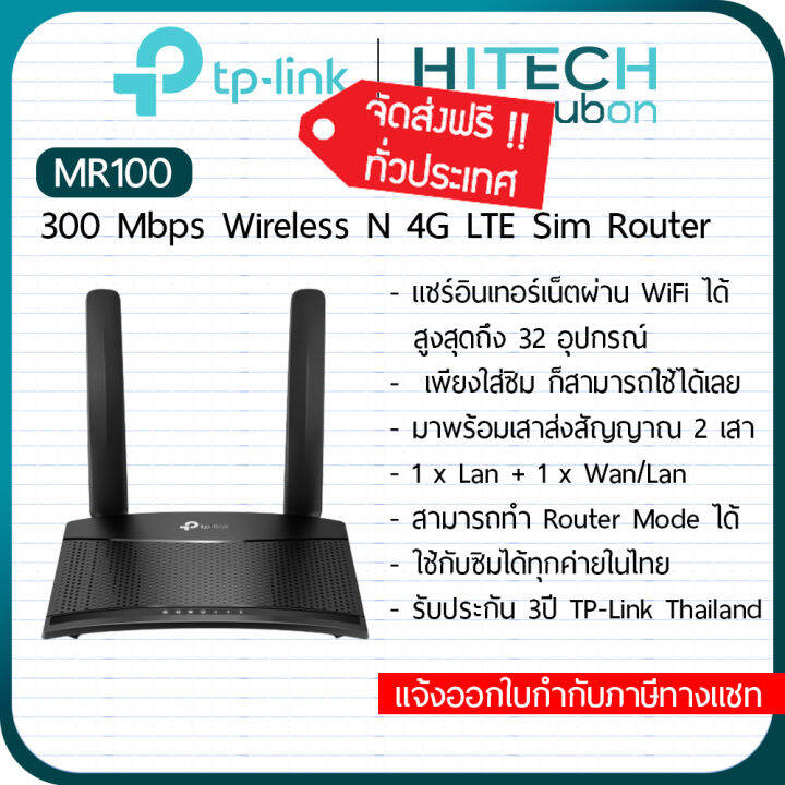 TP-Link TL- MR100, 300 Mbps Wireless N 4G LTE Router เราเตอร์ใส่ซิม sim ...