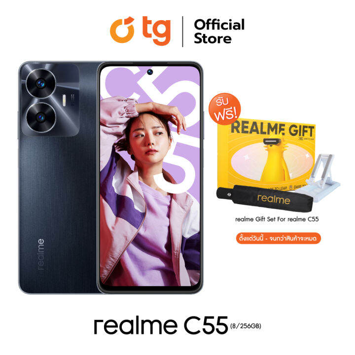 realme C55 (8/256GB) รับประกันศูนย์ 1 ปี แถมฟรีประกันจอแตก!! แถมฟรี ...